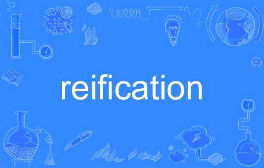 reification_百度百科