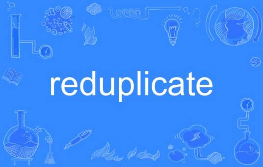 reduplicate_百度百科