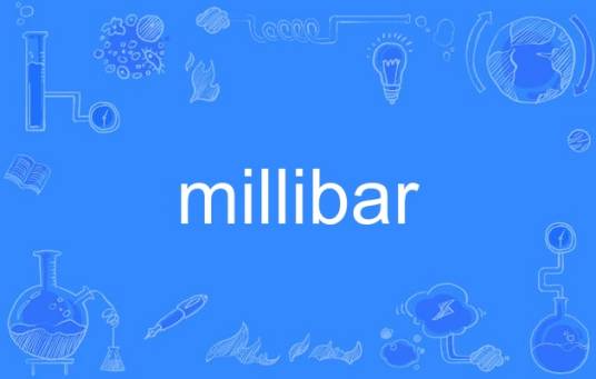 millibar_百度百科