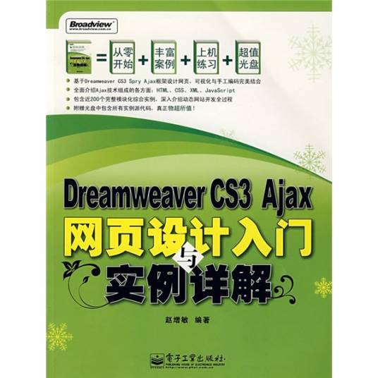 Dreamweaver CS3 Ajax网页设计入门实例详解_百度百科