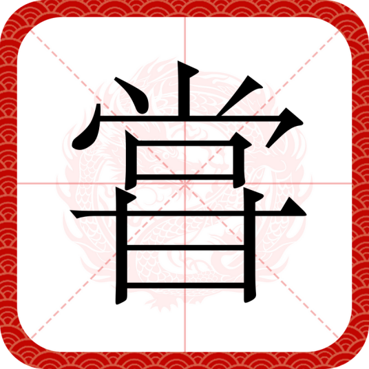 甞 百度百科