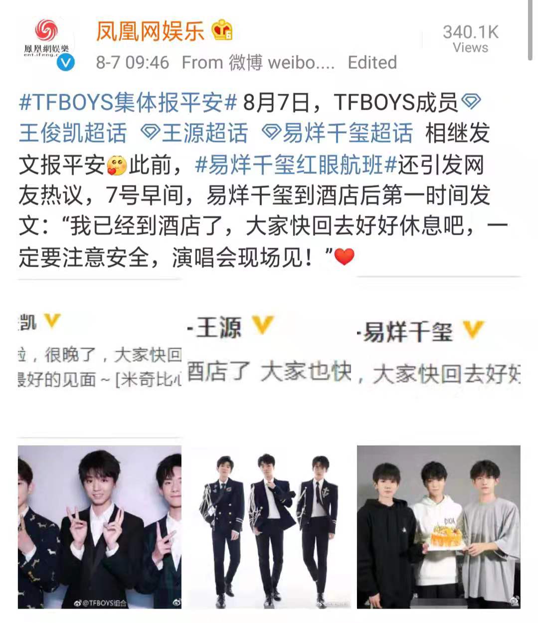 TFBOYS航班顺位安排，易烊千玺机场等一夜！落地不忘报平安_百科TA说