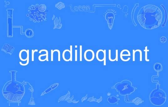 grandiloquent_百度百科
