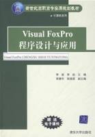 VisualFoxPro程序设计与应用_百度百科