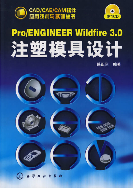 Pro ENGINEER Wildfire 3 0注塑模具设计_百度百科