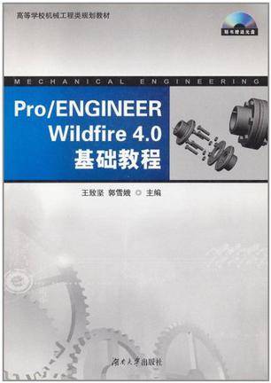 Pro/ENGINEER Widfire 4.0基础教程_百度百科