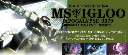 机动战士高达 MS IGLOO 默示录0079_百度百科