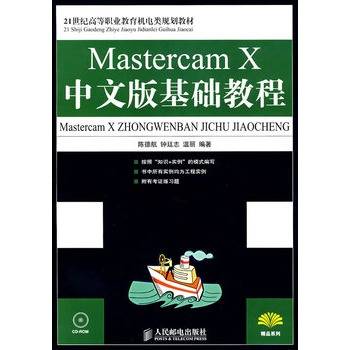 Mastercam X中文版基础教程_百度百科
