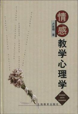 卢家楣_百度百科