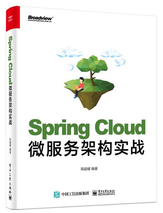 Spring Cloud微服务架构实战（2020年电子工业出版社出版的书籍）_百度百科