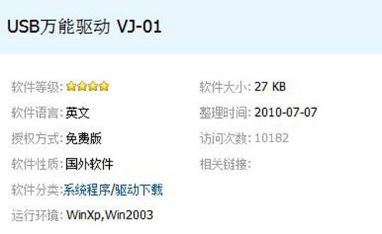 usb万能驱动_百度百科