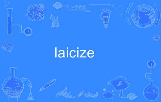 laicize_百度百科