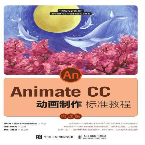 Animate CC 动画制作标准教程_百度百科