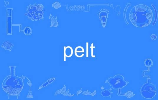 pelt_百度百科