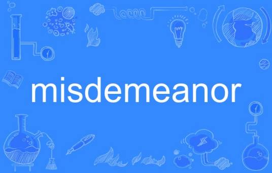 misdemeanor_百度百科