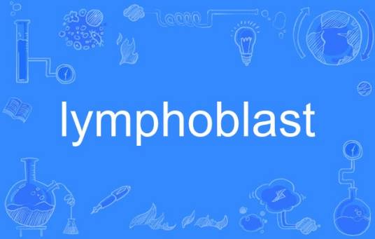 lymphoblast_百度百科