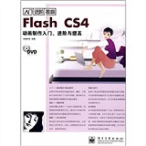 Flash CS4动画制作入门、进阶与提高_百度百科