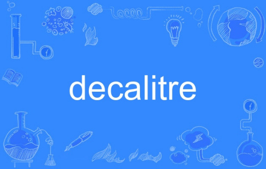 decalitre_百度百科