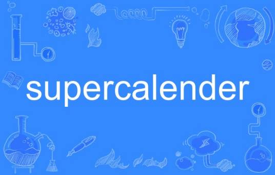 supercalender_百度百科