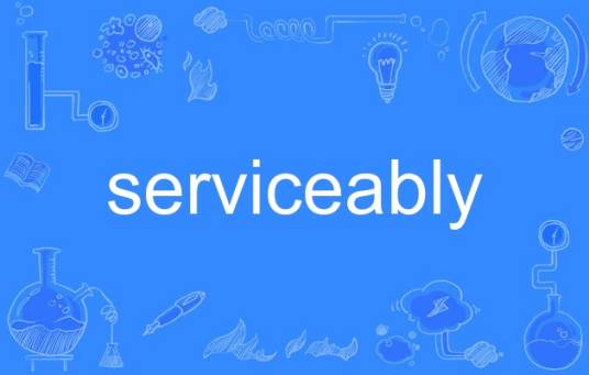serviceably_百度百科