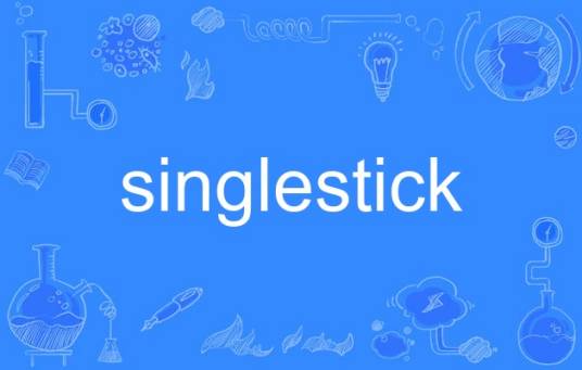 singlestick_百度百科