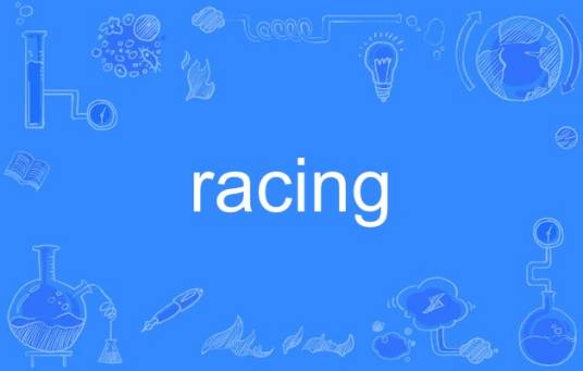 racing_百度百科