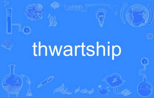 thwartship_百度百科