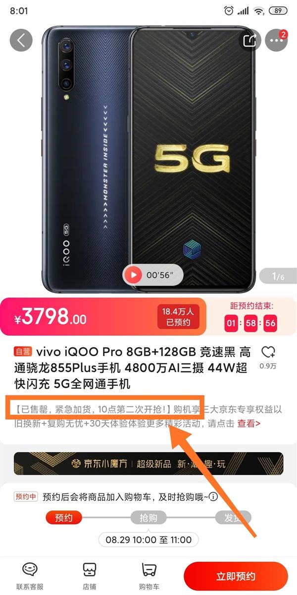 iQOO Pro 5G预售再次火速售罄：3798元极具竞争力_百科TA说