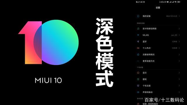 MIUI10大更新，MIX3加入深色模式及24H壁纸等多项功能！_百科TA说