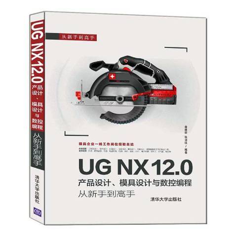 UG NX 12·0产品设计、模具设计与数控编程从新手到高手_百度百科
