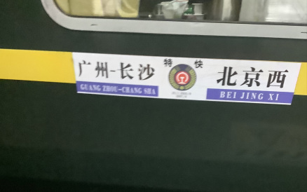 D36次列车_百度百科