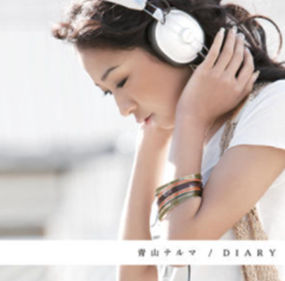 DIARY（青山黛玛2008年发行的首张录音室专辑）_百度百科