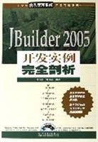 JBuilder2005开发实例完全剖析（附光盘）_百度百科