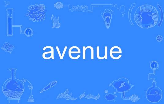 avenue（英语单词）_百度百科