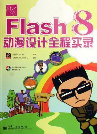 风云Flash8动漫设计全程实录_百度百科