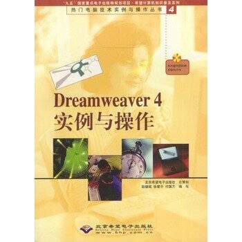 Dreamweaver 4实例与操作_百度百科