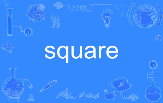 SQUARE（英文单词）_百度百科