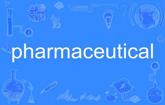 pharmaceutical_百度百科