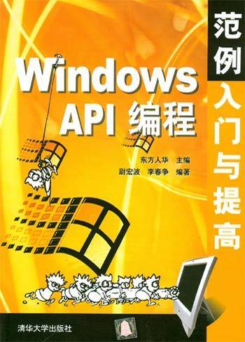 Windows API编程范例入门与提高_百度百科