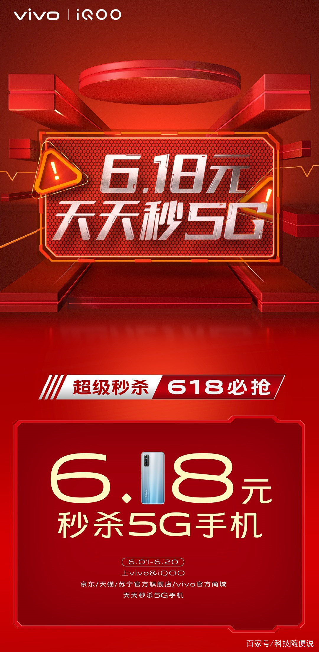 下单返券、定金翻倍、分期免息，vivo 618省钱购机指南出炉_百科TA说