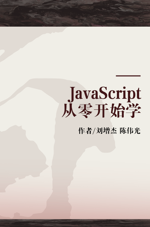 Javascript从零开始学 百度百科