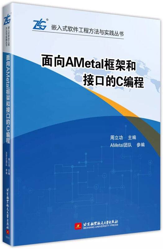 面向AMetal框架和接口的C编程_百度百科