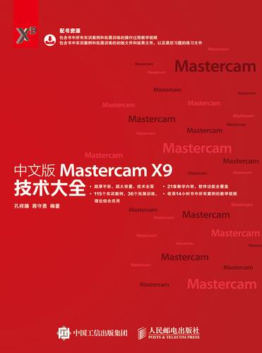 中文版Mastercam X9技术大全_百度百科