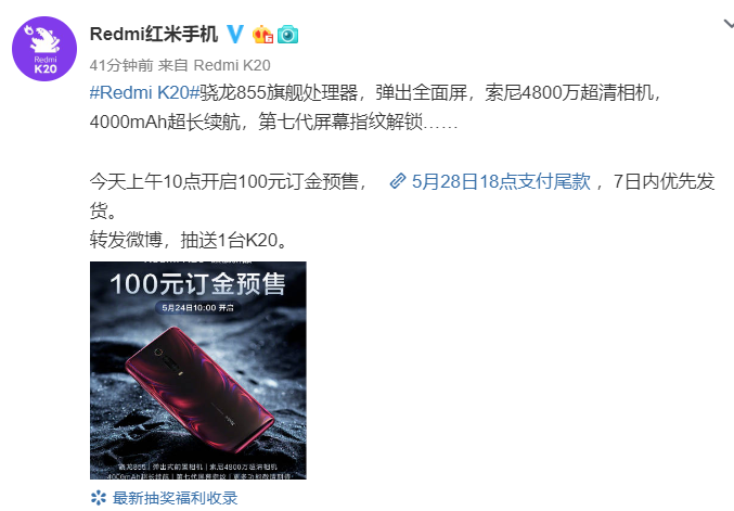 全能真旗舰Redmi K20，开启100元定金预售_百科TA说