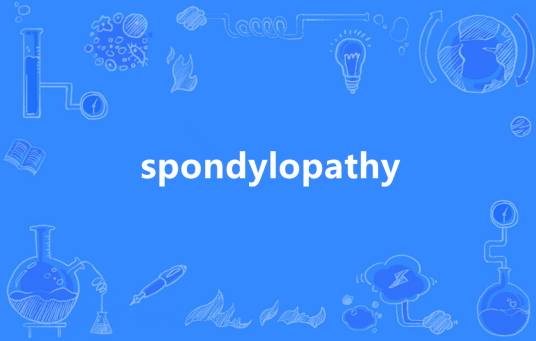 spondylopathy_百度百科