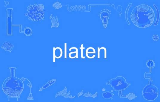 platen_百度百科