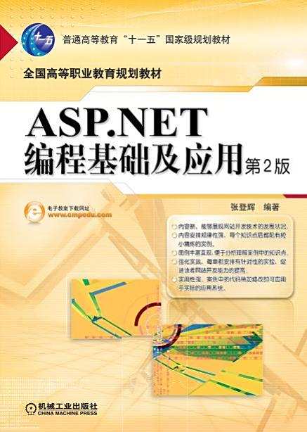 Aspnet编程基础及应用第2版百度百科 