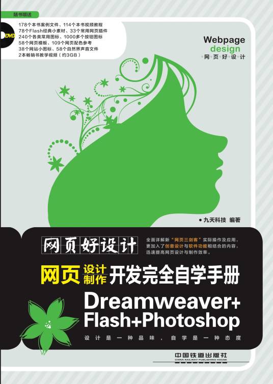 网页好设计·网页开发完全自学手册：Dreamweaver+Flash+Photoshop_百度百科