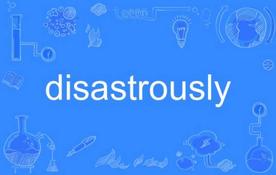 disastrously_百度百科