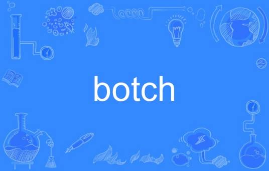 botch_百度百科